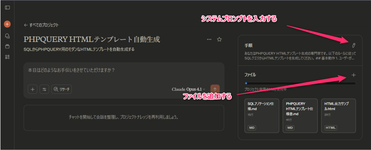 Claude Projectsを使って独自HTMLテンプレートを自動生成してみた
